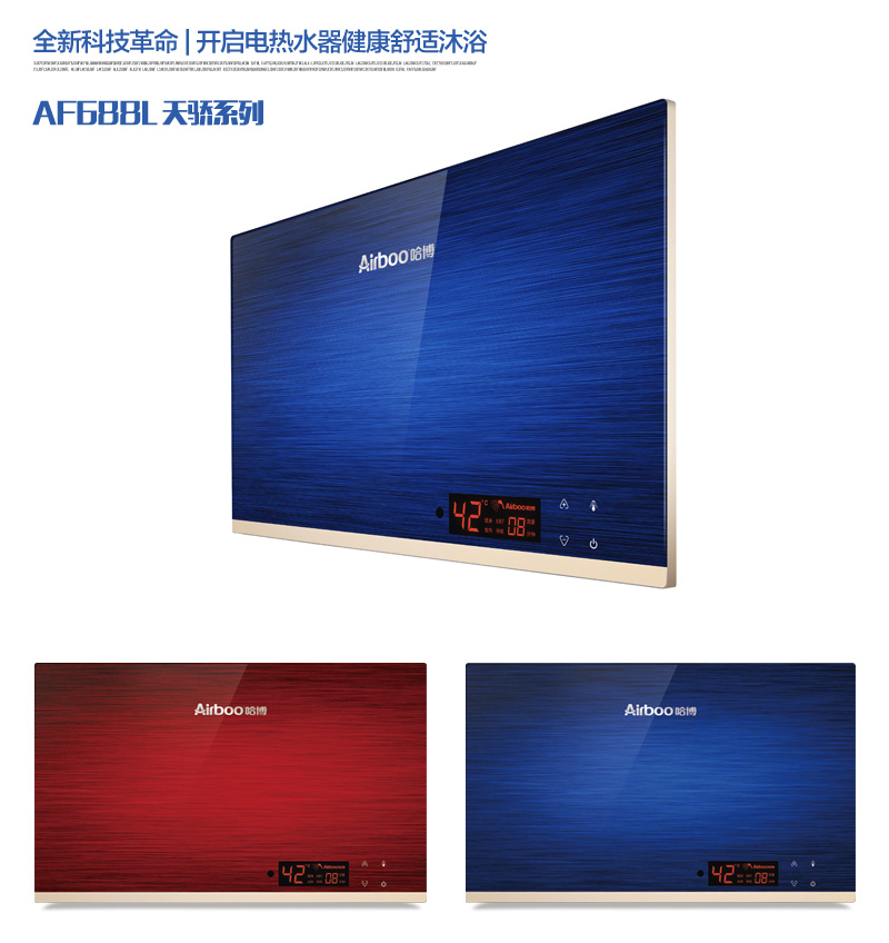 哈博变频恒温即热式电热水器新品af688l震撼上市 传递健康正能量 新闻中心 即热式电热水器 哈博即热式电热水器 速热式电热水器 广东哈博